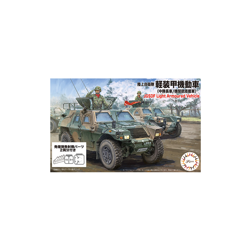 1:72 JGSDF Light Armoured Vehicle (Commander, with Machine Gun) w/smoke ...