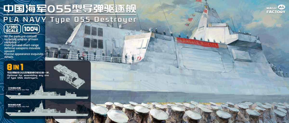 1:350 PLA Type 055 Destroyer