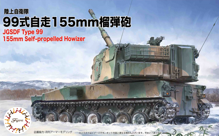 1:72 JGSDF Type 99 155mm Self-Propelled Howitzer