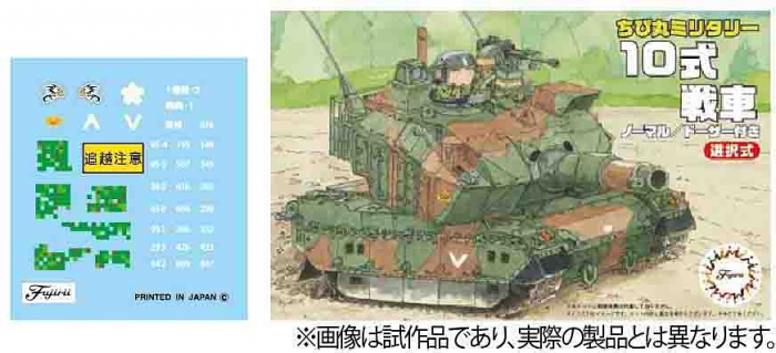 Chibi-Maru Military Type 10 Special Version (JGSDF Tank School Unit)