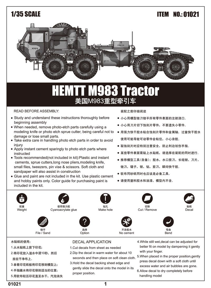 1:35 HEMIT M983 Tractor