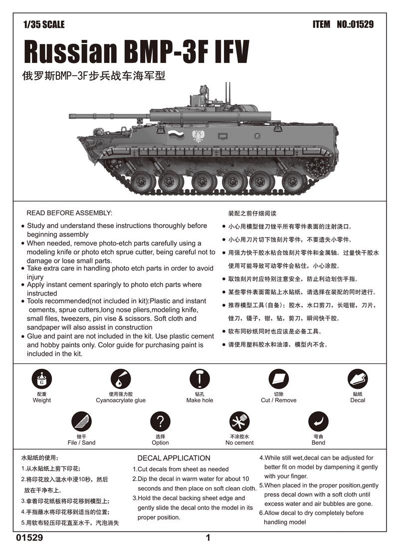 1:35 Russian BMP-3F IFV