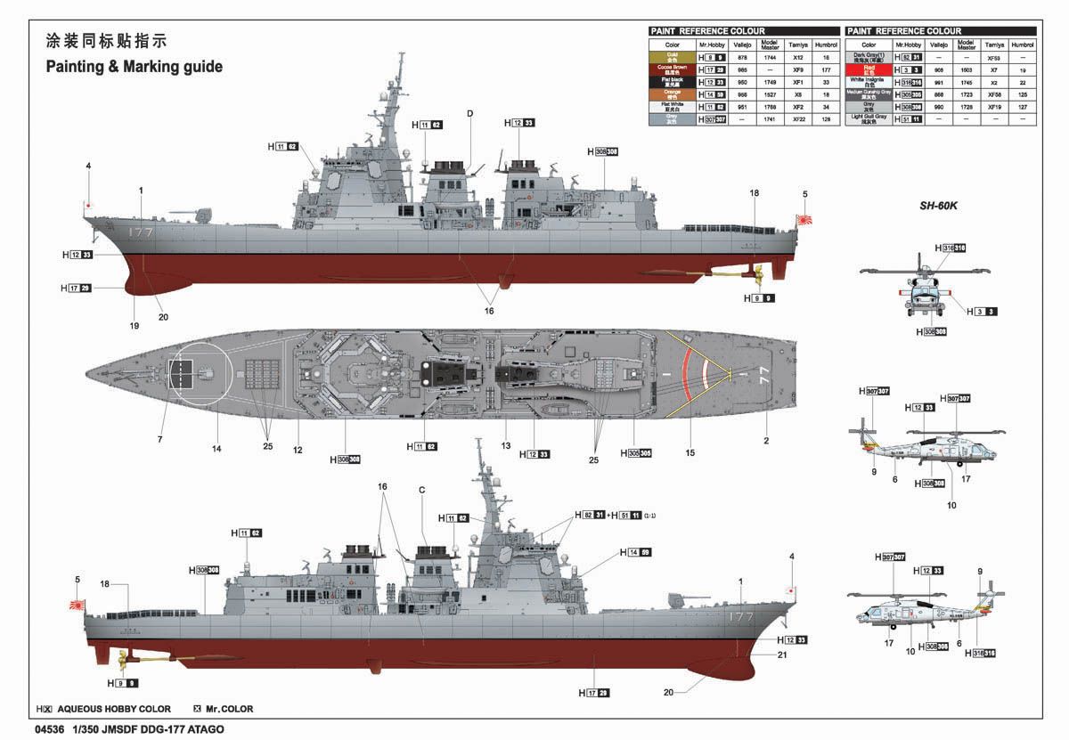 1:350 JMSDF DDG-177 Atago