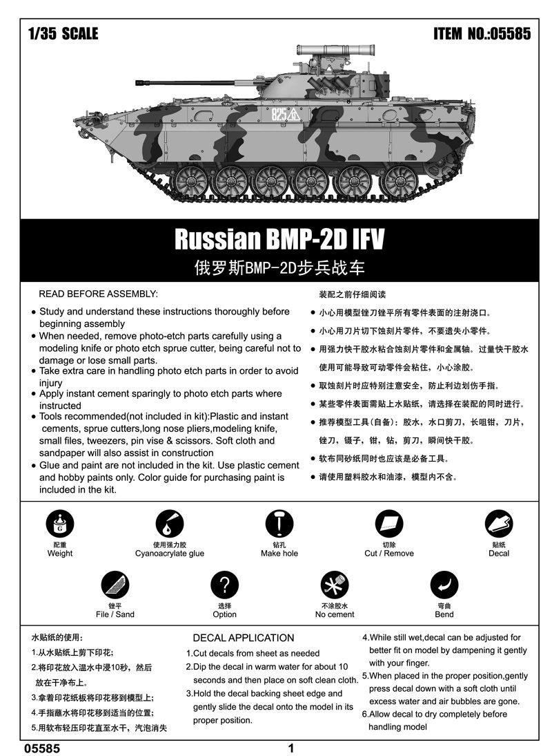 1:35 BMP-2D IFV