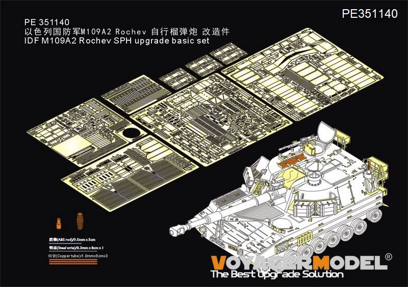 1:35 IDF M109A2 Rochev SPH upgrade basic set(For AFV 35272)