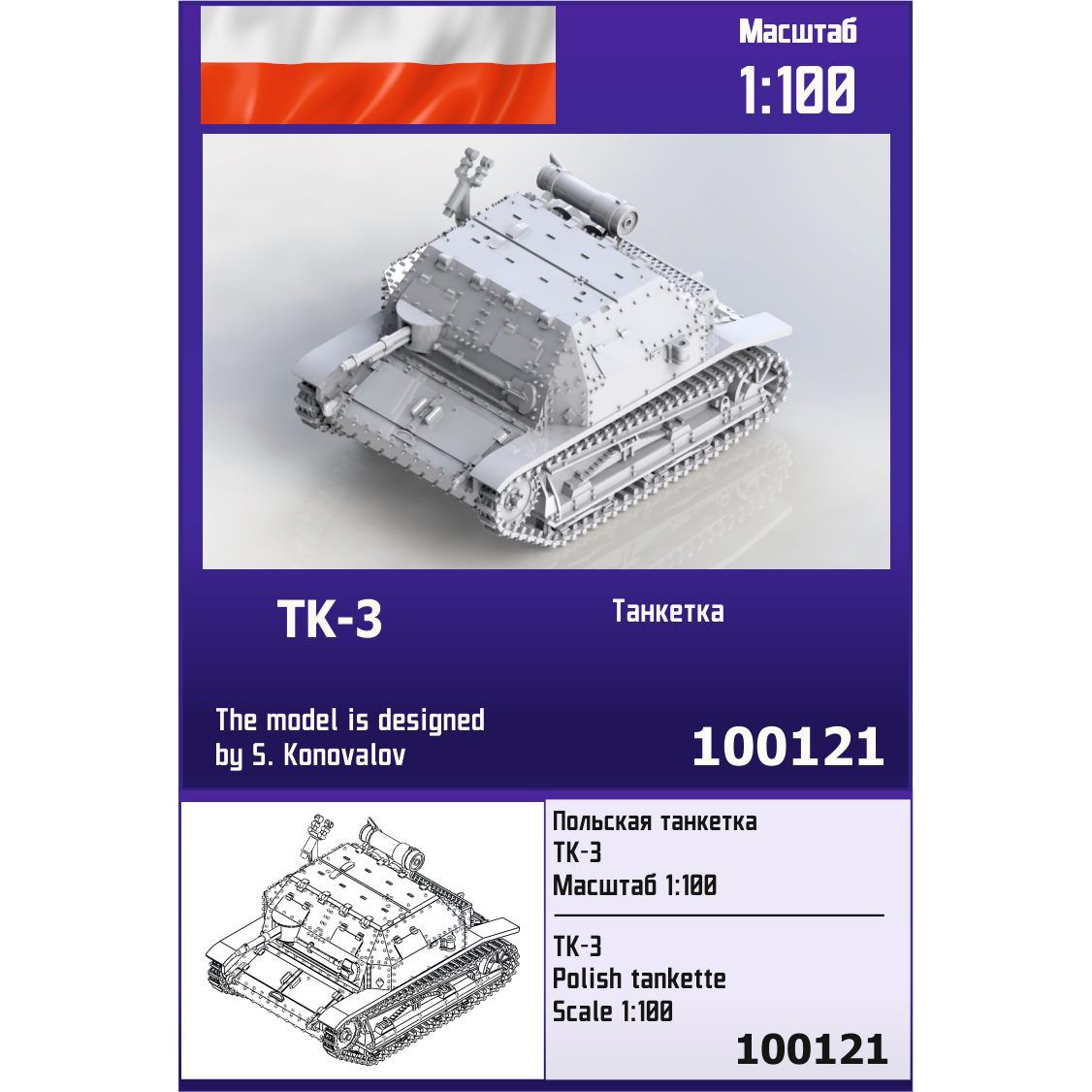 1:100 Polish Tankette TK-3 1:100 Polish Tankette TK-3