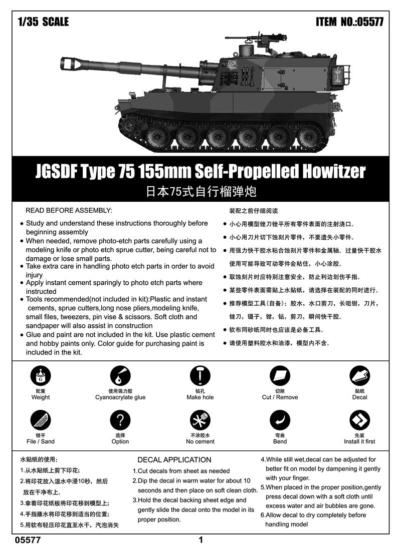 1:35 JGSDF Type 75 155mm Self-Propelled Howitzer