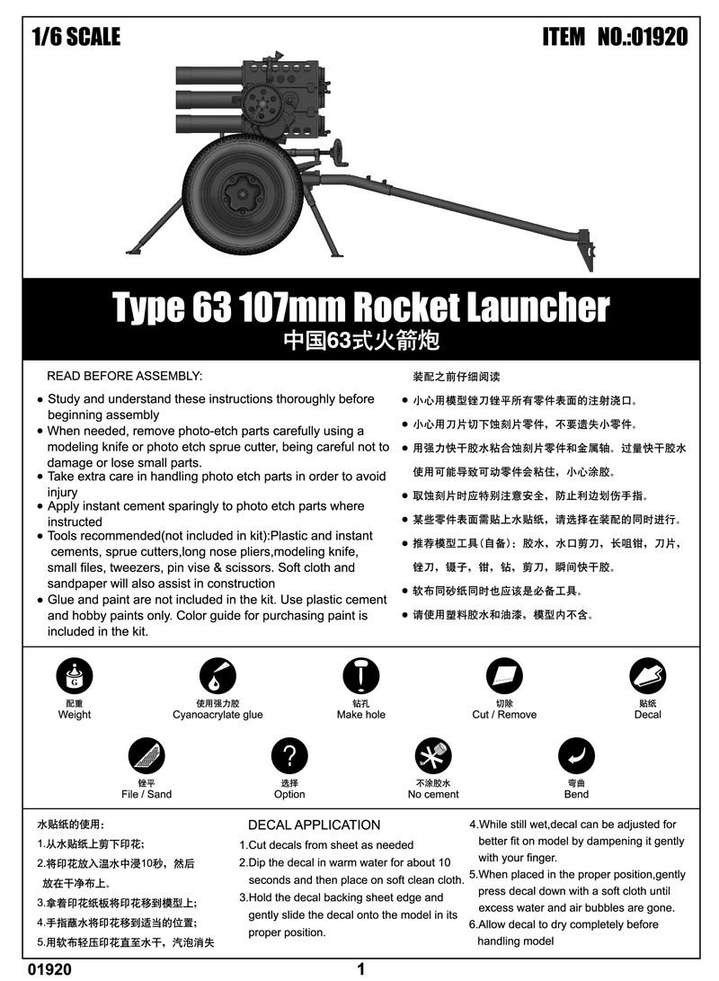 1:6 Type 63 107mm Rocket Launcher